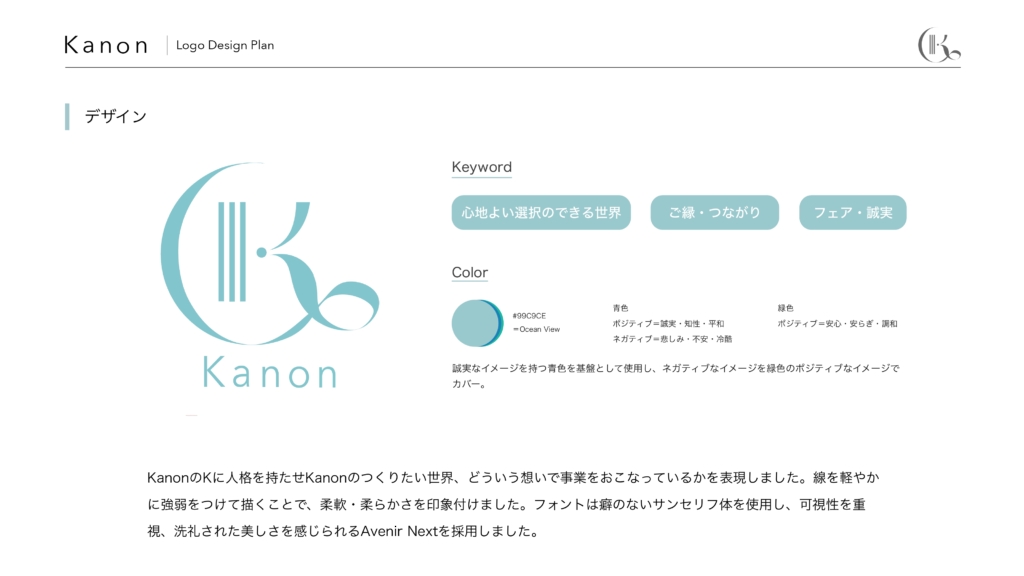 Kanonのロゴが生まれるまでのお話 - K@non media